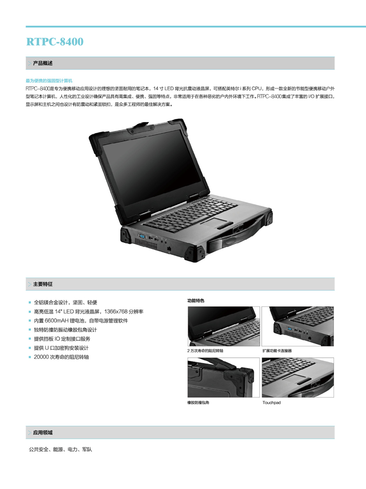 RTPC-8400 - 北京兆景视讯科技有限公司（官网）